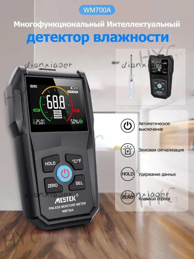Бесконтактный измеритель влажности древесины WM700A, гигрометрPD