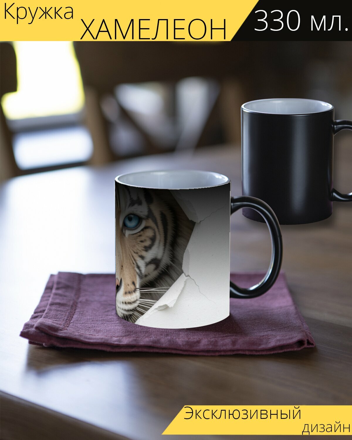Кружка хамелеон с принтом "Тигр с голубыми глазами. Реалистичный хищник с пронзительным взглядом, пробившийся сквозь белую треснувшую поверхность. Контрастные полосы." 330 мл.