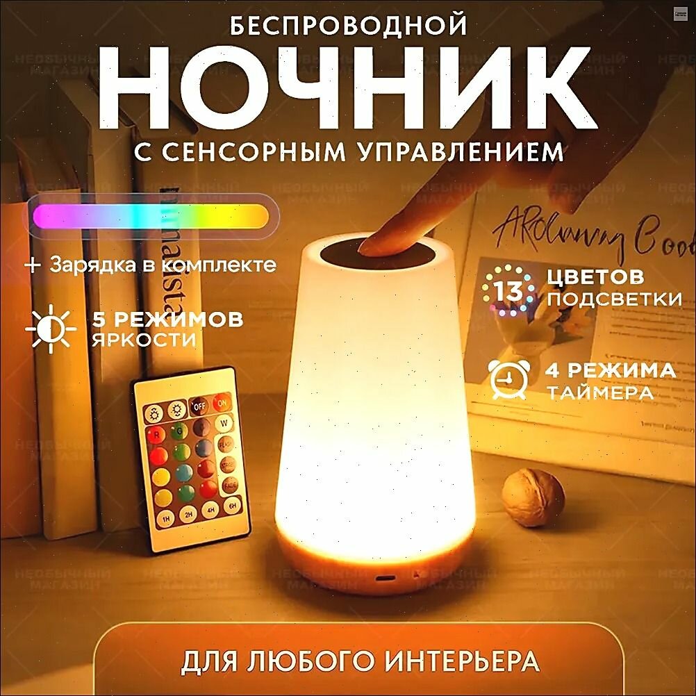 Ночник светильник настольный беспроводной для дома в спальню, Лампа детская для мальчиков и девочек для сна