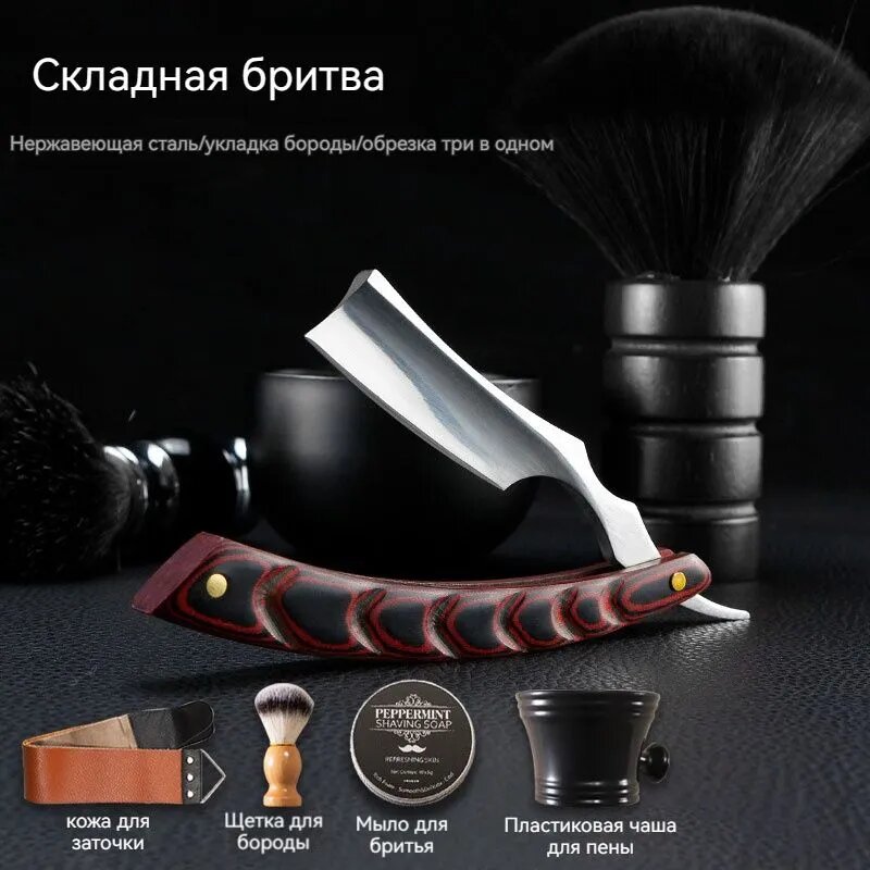 Старомодная бритва из нержавеющей стали, Опасная бритва