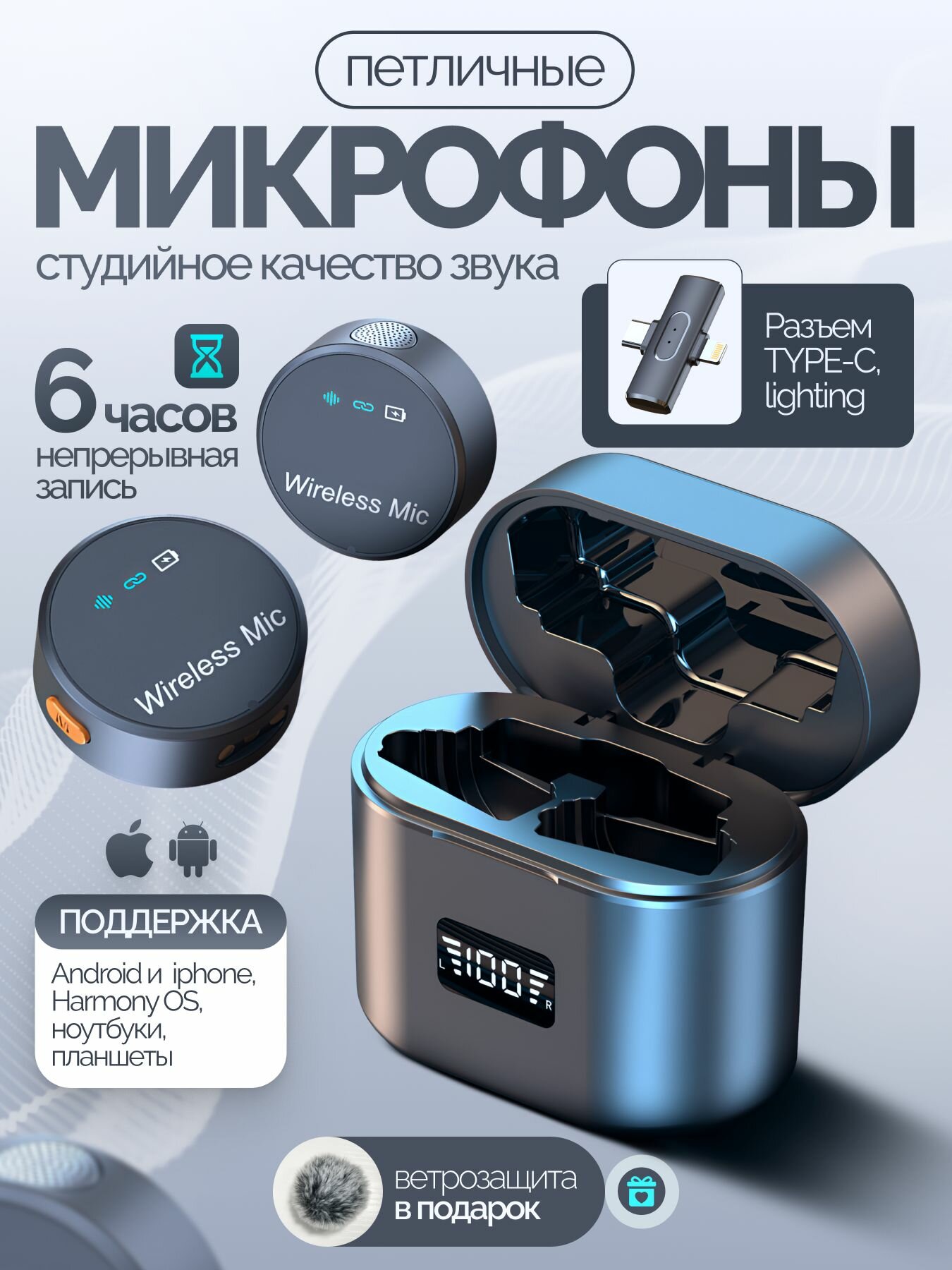 Микрофон петличный, петличка для айфона, беспроводной для iphone, Android Type-C, 2шт