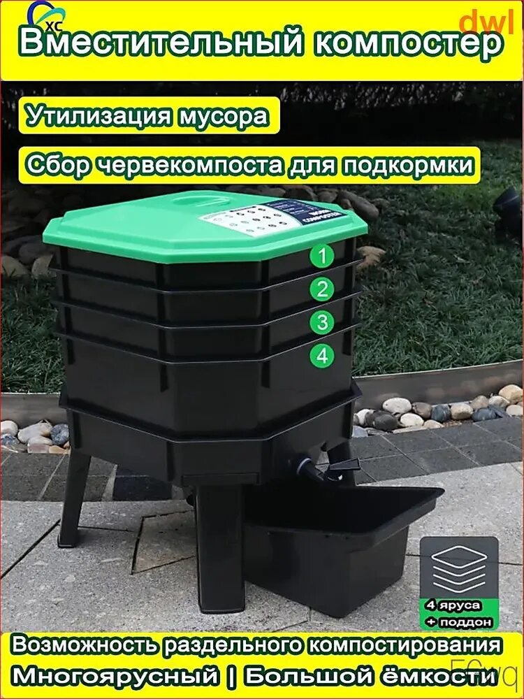 Компостер, 40 см х 40см