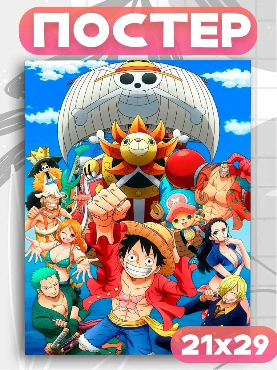 Постер на стену Ван пис One piece, плакат 1шт, А4 размер.