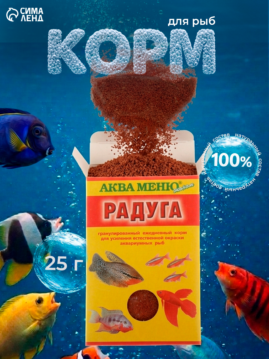 Корм для рыб Аква меню "Радуга", гранулы, для всех видов, 25 г