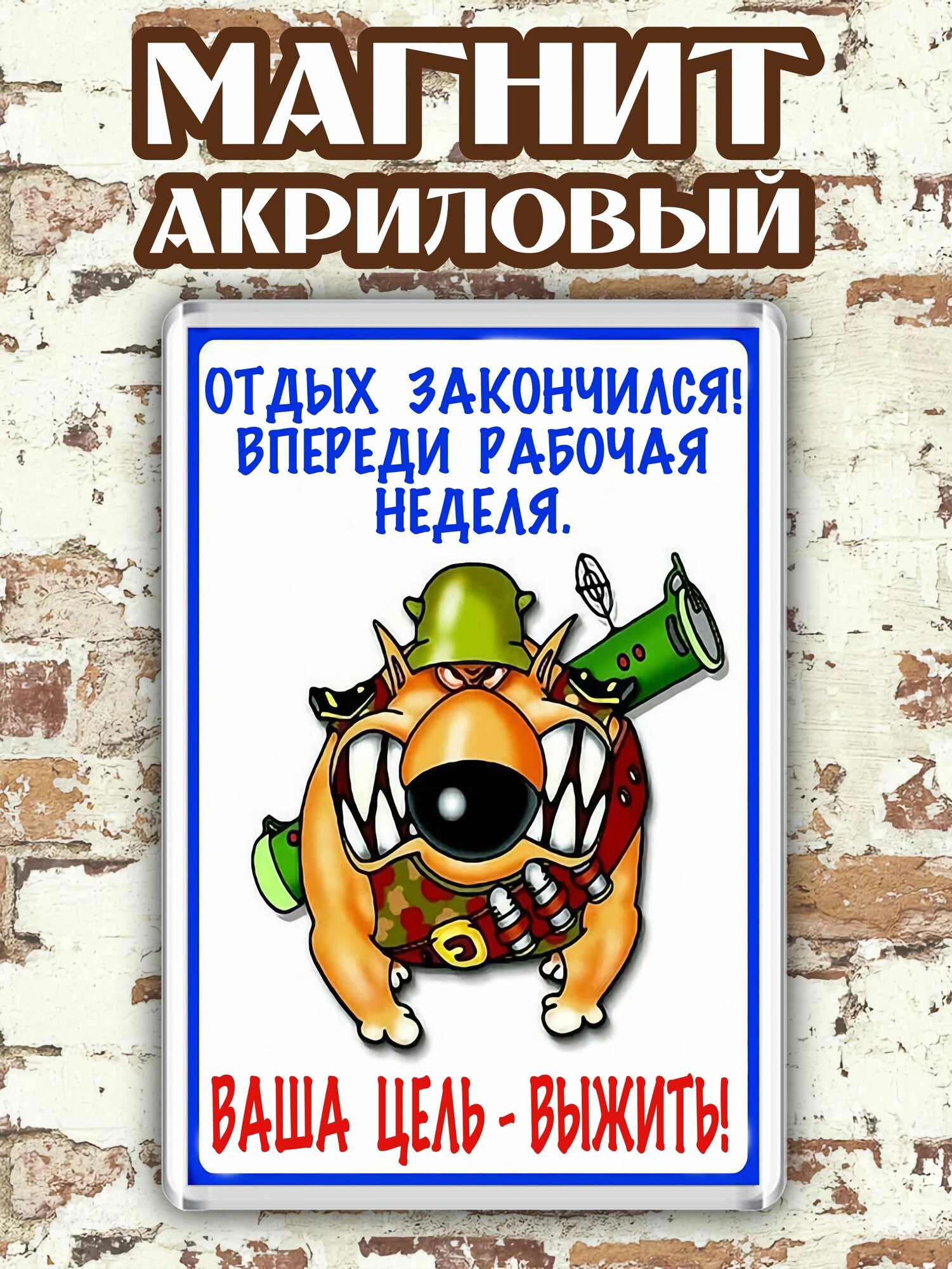 Магнит на холодильник "Отдых закончился"