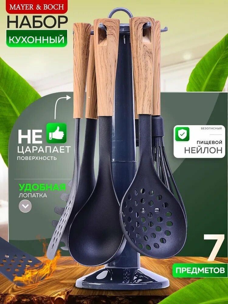 Набор кухонной навески "Набор столовых приборов на подставке", 7 предметов
