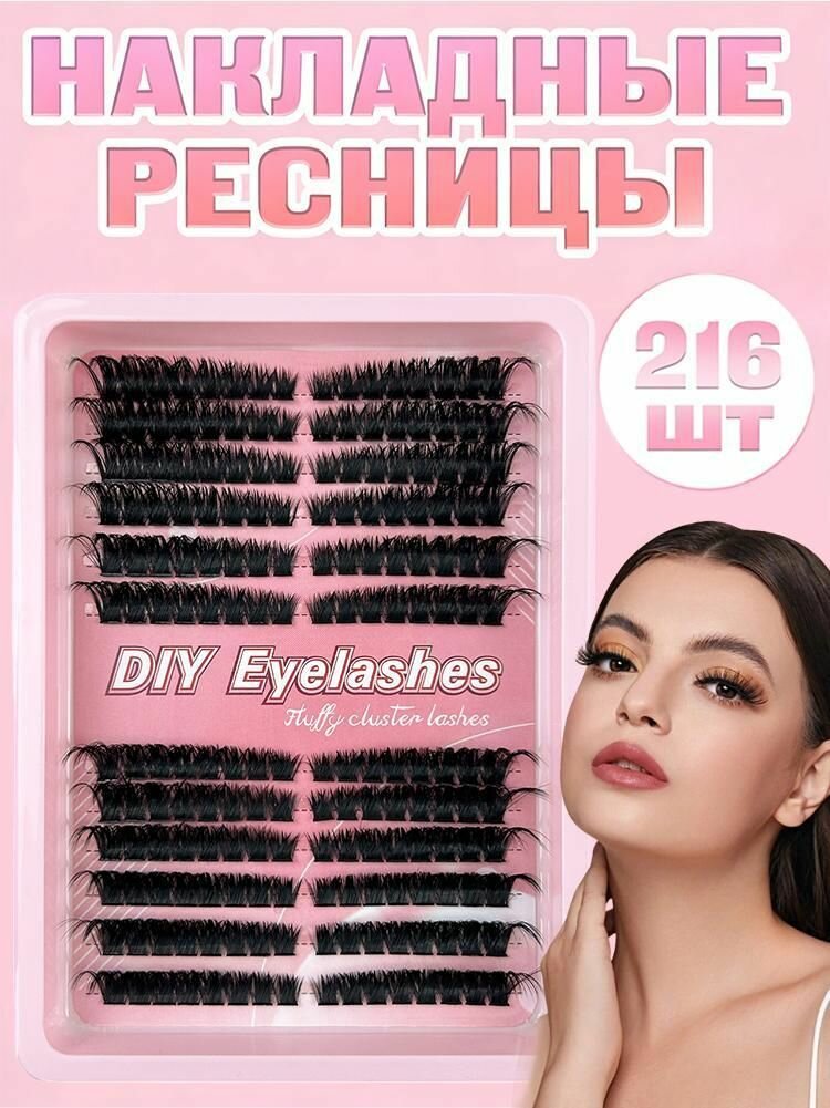 Накладные ресницы, ресницы накладные пучки