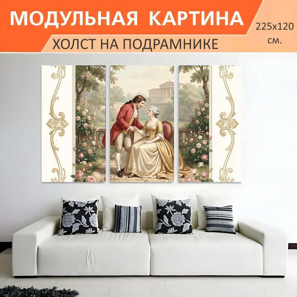 Модульная картина на холсте "Романтическая сцена в саду. Неоклассическая иллюстрация с влюблённой парой в роскошном парке, цветущими." триптих на подрамнике 225х120 см. для интерьера