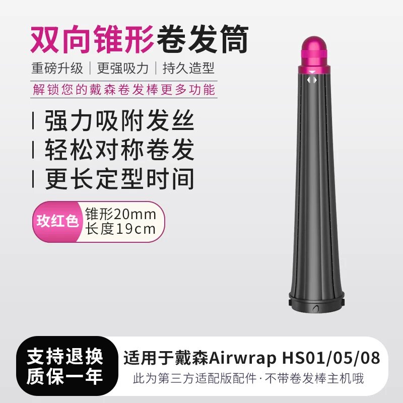 Насадка насадка для завивки 20мм конусная 2-в-1 Dyson Airwrap replacement rose red