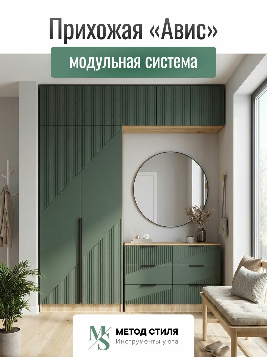 Комплект мебели для прихожей Авис комплект 2 (Грин, Дуб крафт золотой)