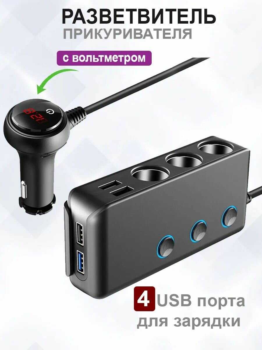 Универсальный разветвитель прикуривателя 120W, 3 гнезда, (12V-24V), 2 USB 5V (2.1A-1A), черный цвет, 1 шт.