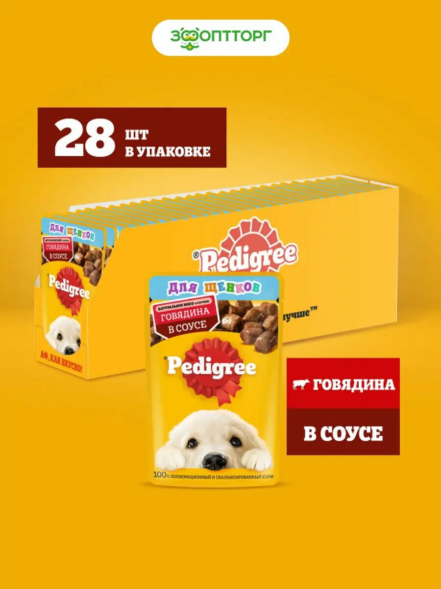 Влажный корм Pedigree пауч для щенков (кусочки в соусе) Говядина, 85 г х 28 шт.