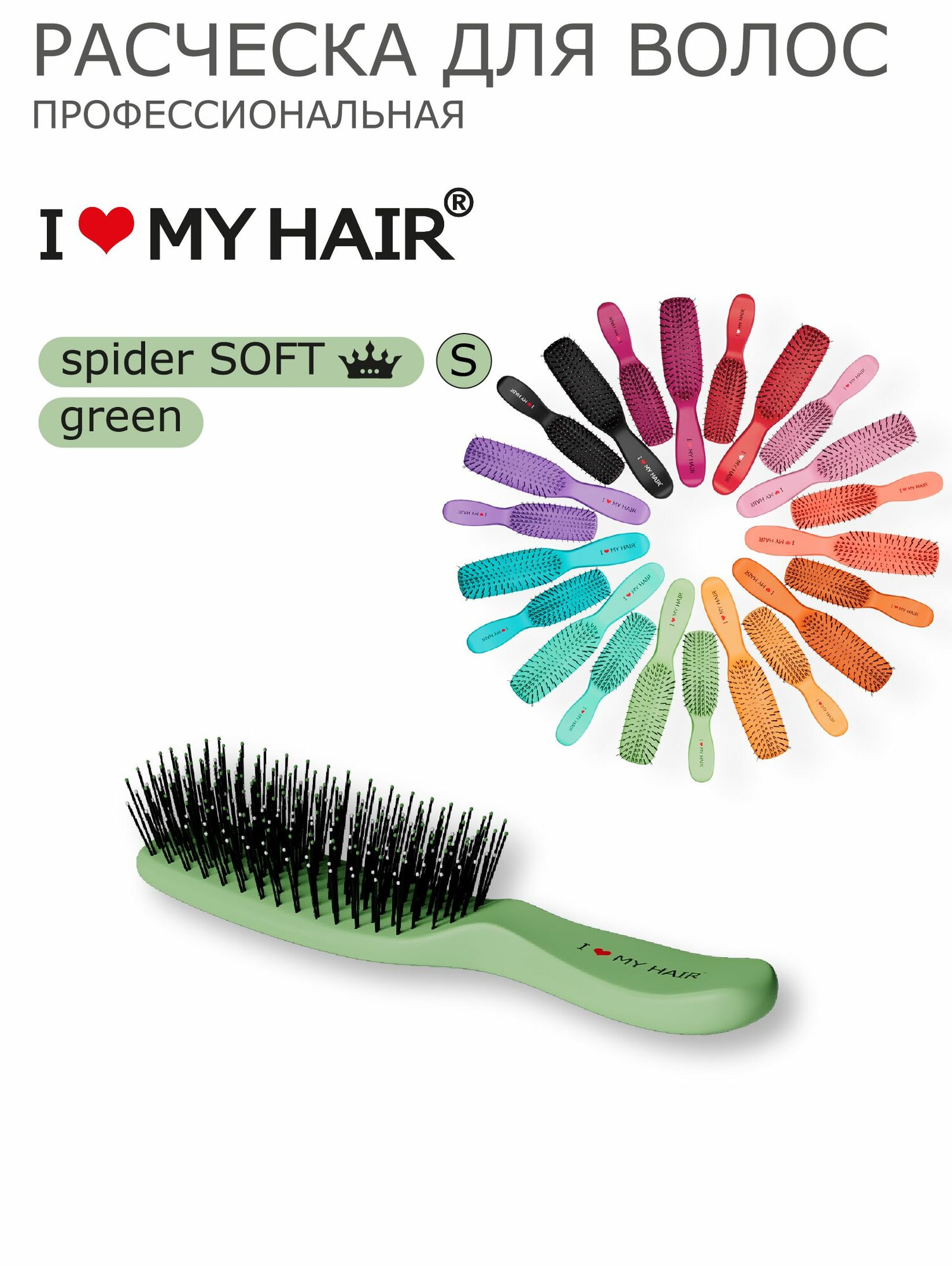 Расческа для волос Soft Touch матовая, зеленая S, I LOVE MY HAIR