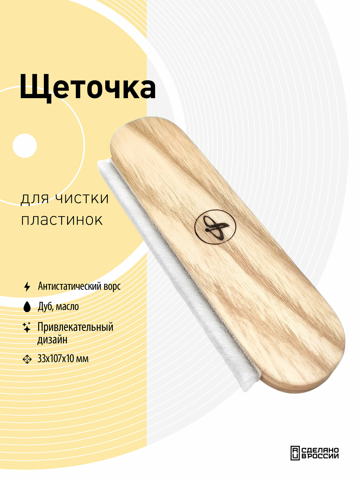 Щеточка Deluxe Acoustics, для виниловых дисков, деревянная, бежево-серая