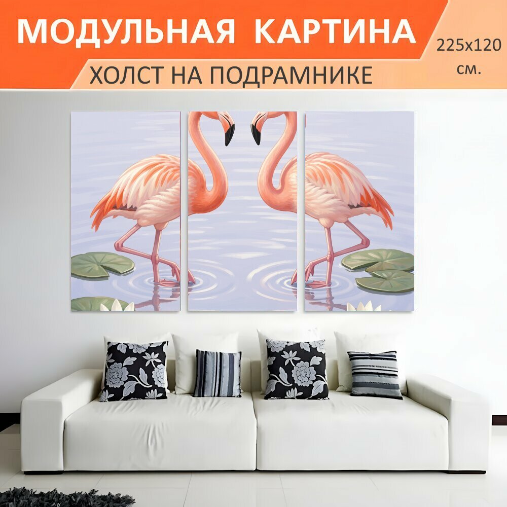 Модульная картина на холсте "Два фламинго в пруду с лилиями. Нежная иллюстрация с парой розовых птиц в воде, изящные силуэты." триптих на подрамнике 225х120 см. для интерьера