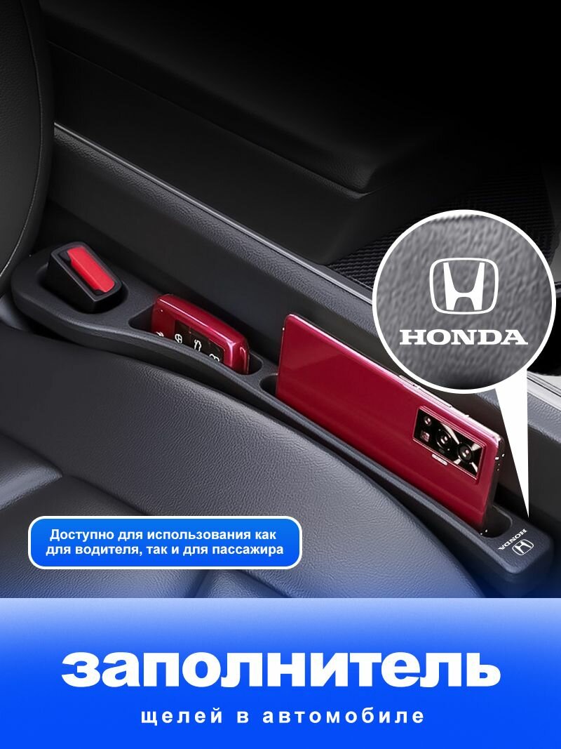 Карман между сиденьями Honda для мелочи, 2 шт. (пара), полиуретан, цвета чёрный/красный/коричневый/бежевый в салон