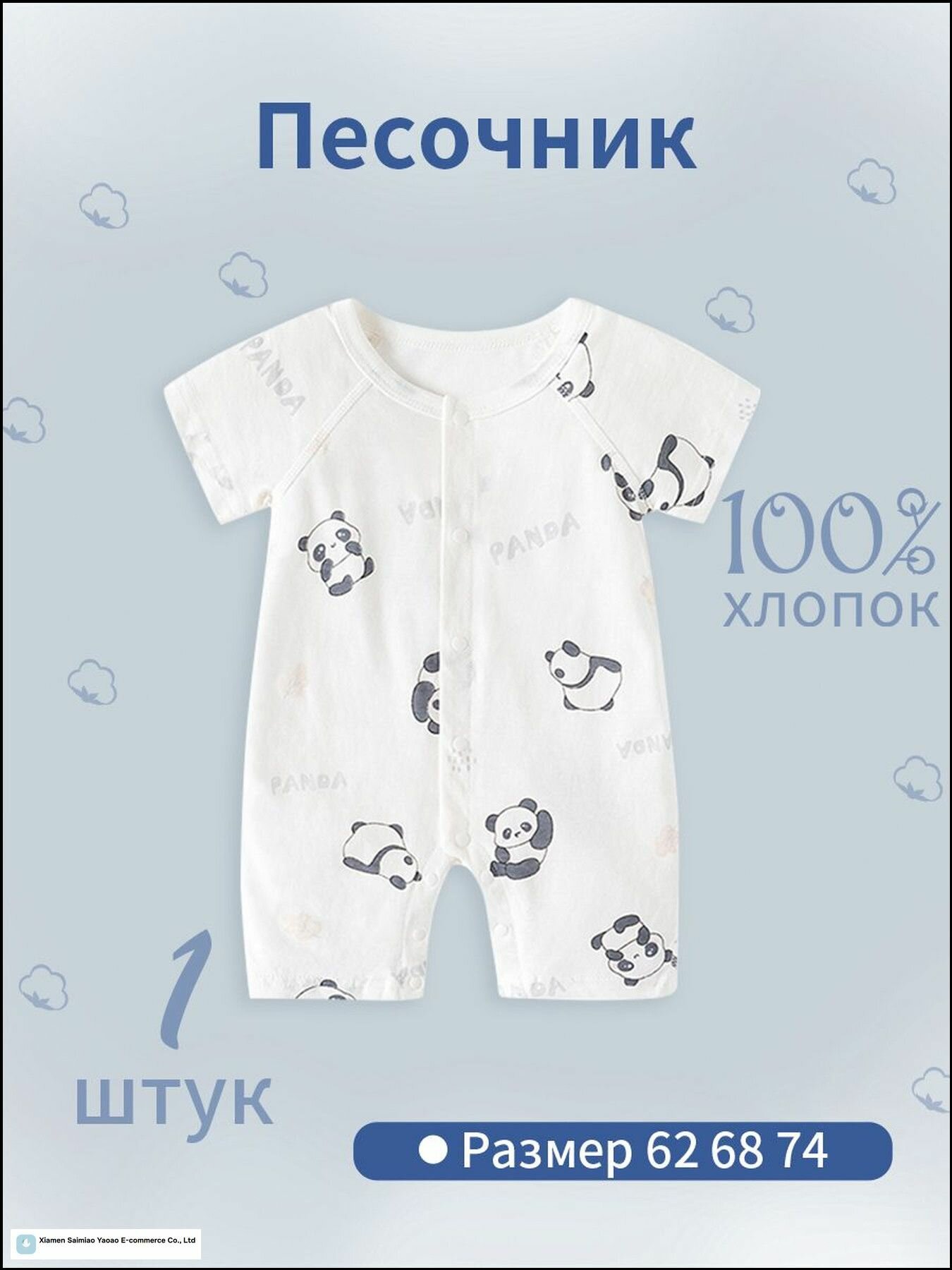 Песочник