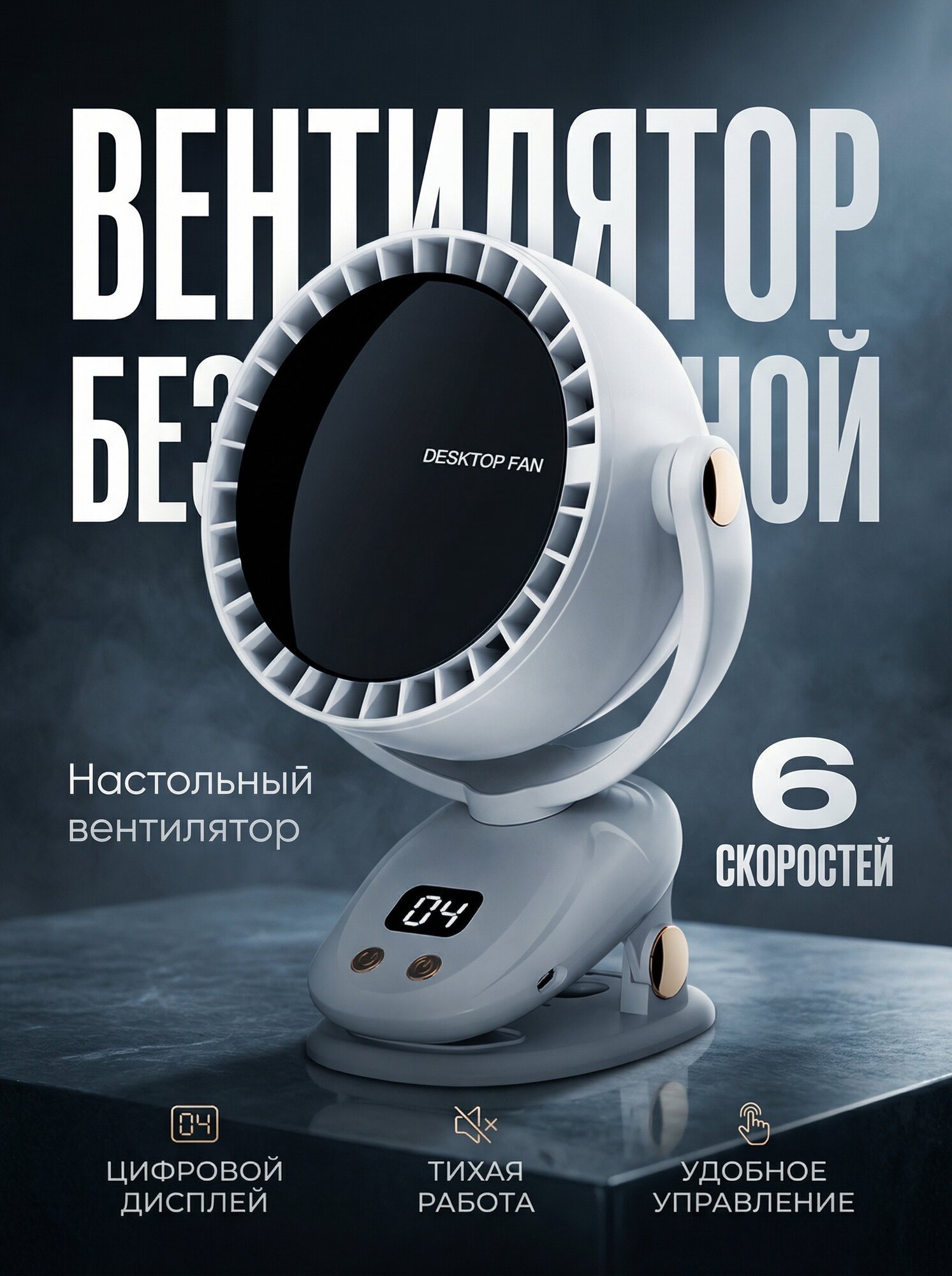 Бесшумный USB вентилятор настольный без лопастей, с 6 скоростями, мощный портативный дизайн с зажимом, белый