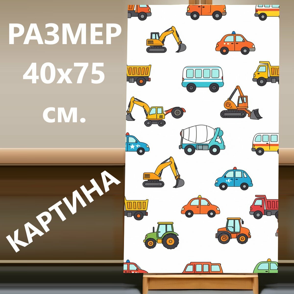 Картина на холсте "Транспортные машинки на белом фоне. Яркий детский принт с разными видами техники: легковые авто, грузовики, автобусы." на подрамнике 75х40 см. для интерьера