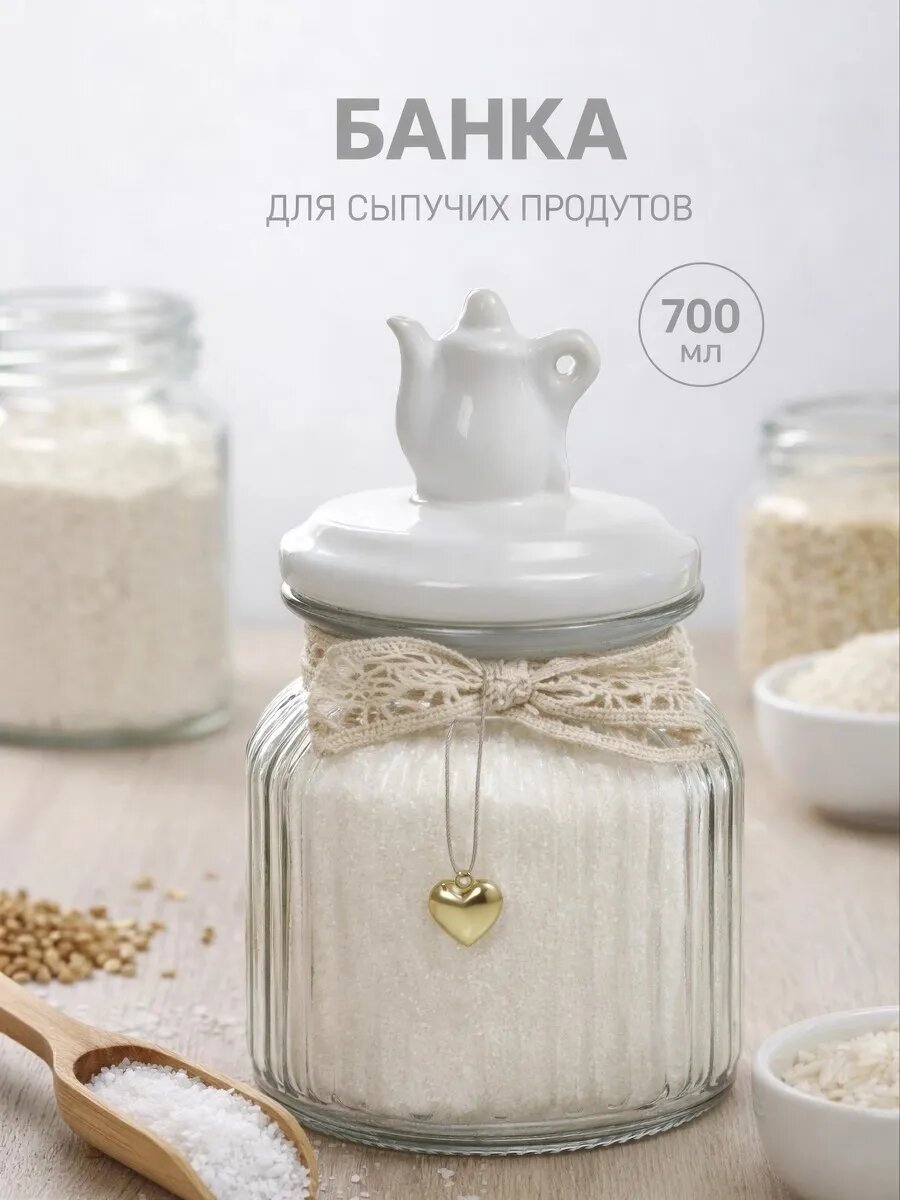 Банка стеклянная для сыпучих продуктов с керамической крышкой «Чайные беседы», 700 мл, 10,7×17 см, цвет белый