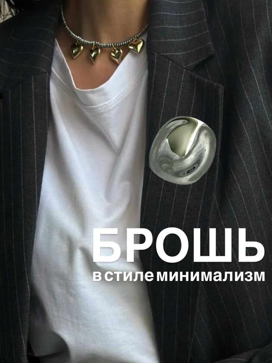Брошь