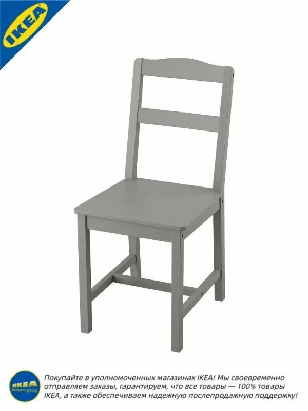 IKEA Стул