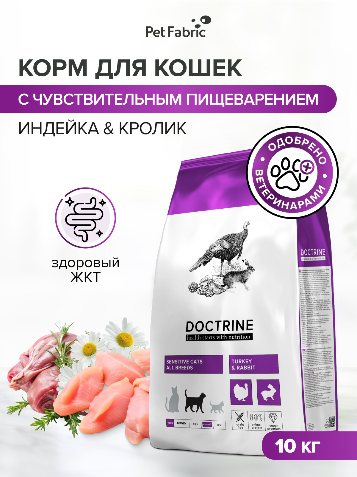 Корм для кошек сухой с индейкой и кроликом, для чувствительного пищеварения, 10 кг