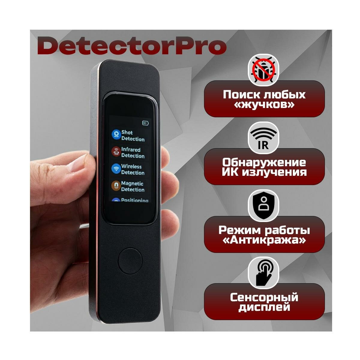 Устройство для обнаружения скрытых камер и жучков DetectPro (EU) (I33121T11) с сенсорным экраном, поиском магнитных трекеров, анализом радиосигнала