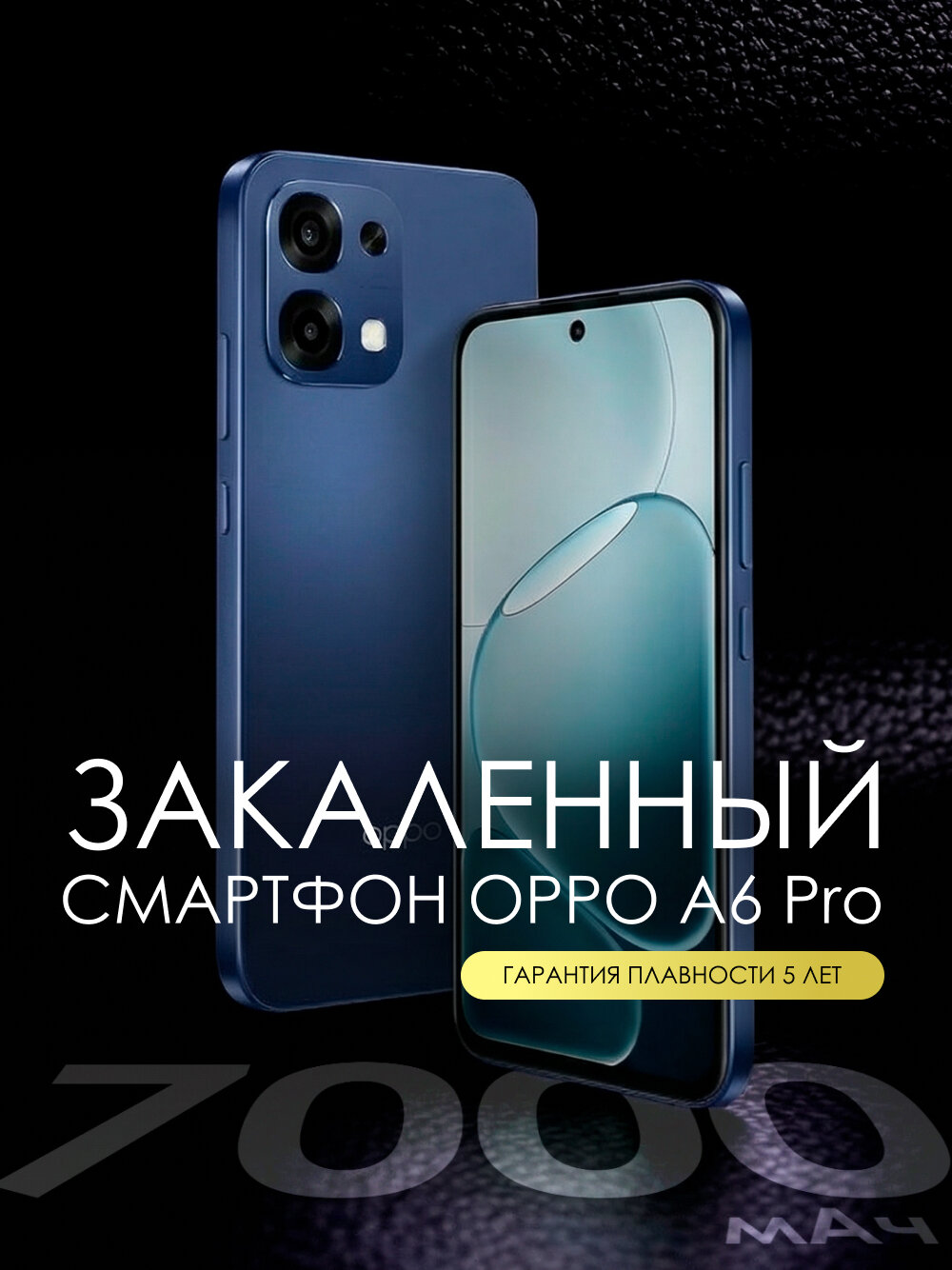Смартфон OPPO A6 Pro 8/256, звездный синий, класс защиты IP69, 7000 мАч