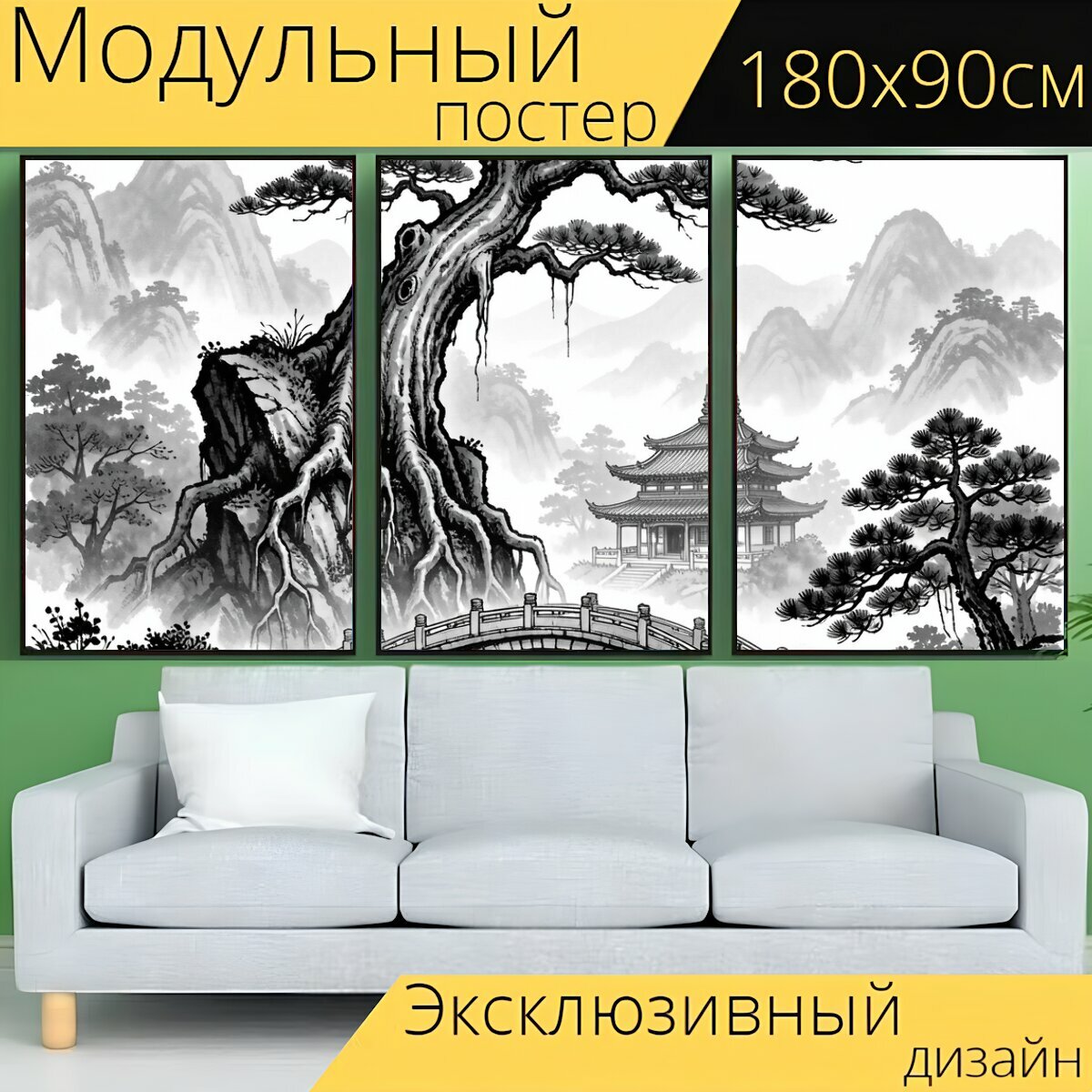 Модульный постер "Японский пейзаж с бонсай и мостом. Черно-белая тушевая композиция в восточной эстетике: древнее дерево с раскидистой." 180 x 90 см. для интерьера на стену в тубусе