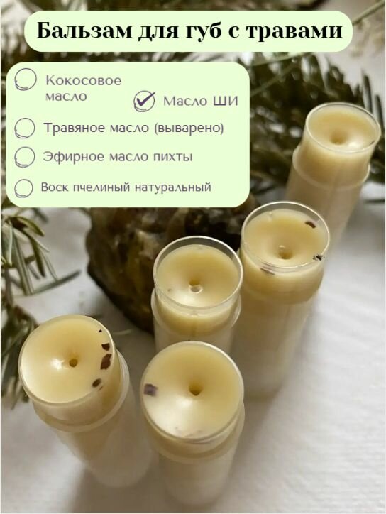 Бальзам для губ ручной работы с травами