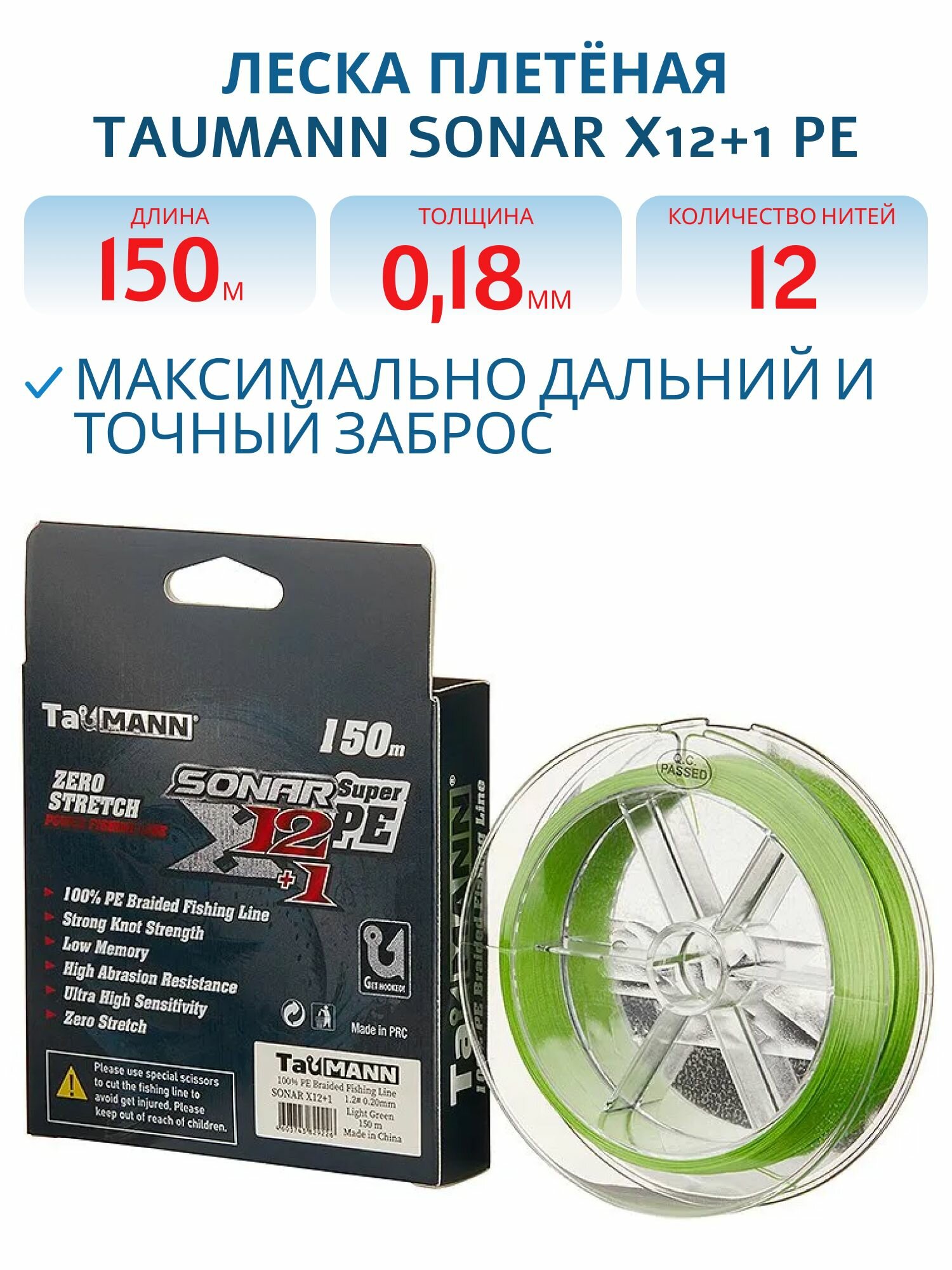 Леска плетёная TauMANN Sonar X12+1 PE 150 м #1.2 (0.18 мм) Light Green