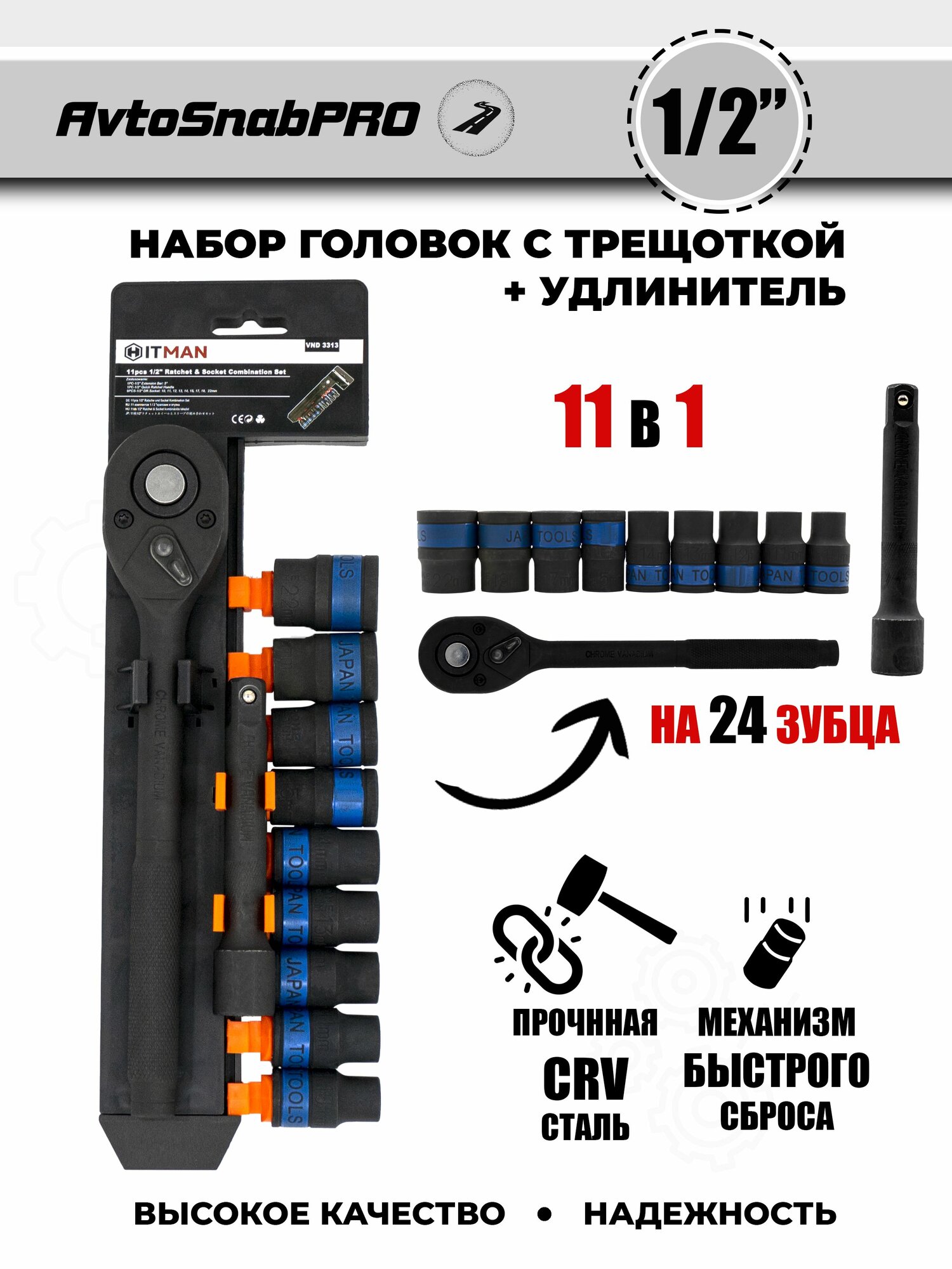 Набор ударные головки с трещоткой 1/2" 11 предметов