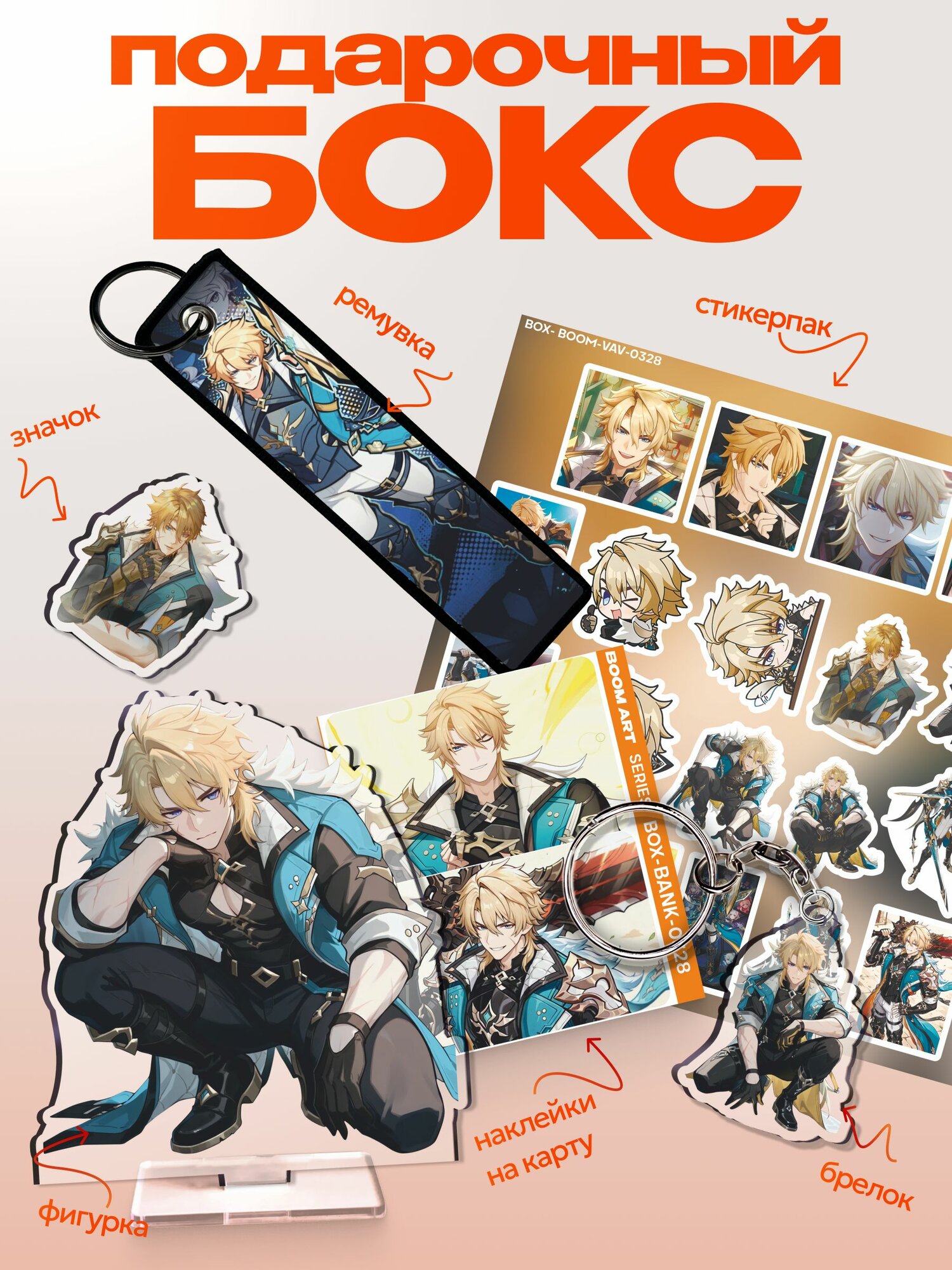 Подарочный бокс Геншин Импакт Варка