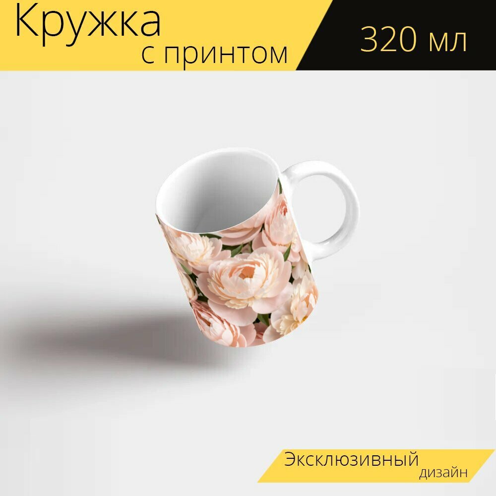 Кружка с рисунком, принтом "Нежные розовые пионы. Пышные многослойные бутоны в пастельной гамме с кремовыми и розовыми оттенками, зелёные листья, мягкий свет, романтичная." 320 мл.