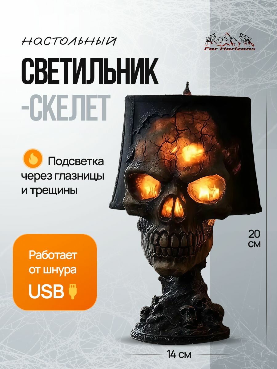 Лампа настольная "Череп", декоративная.
