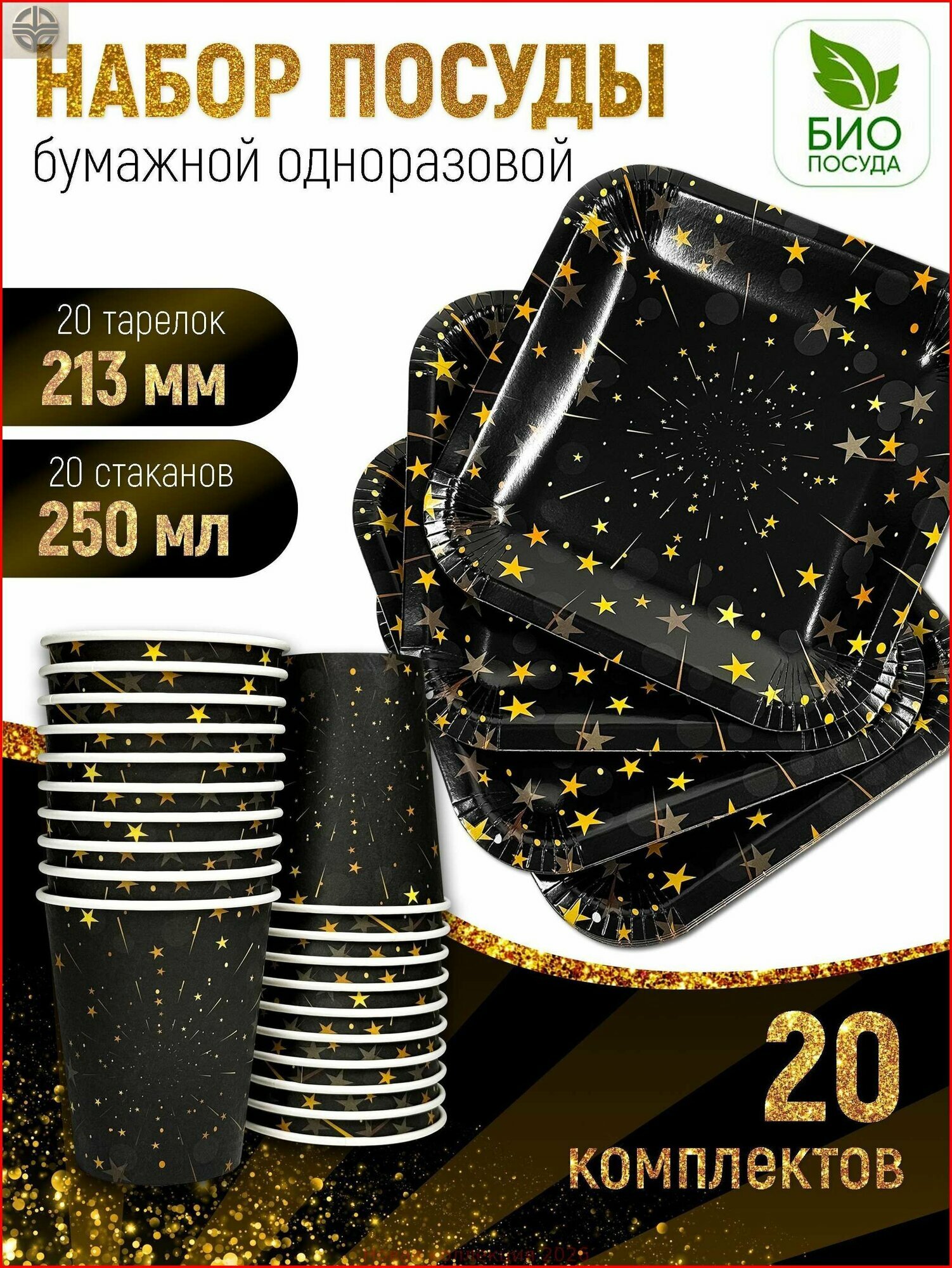 Одноразовая посуда бумажная, набор тарелок и стаканов в комплекте 20 шт, экопосуда из картона для праздника, пикника, фуршета, гендер пати , дня рождения для сервировки праздничного стола и в поход