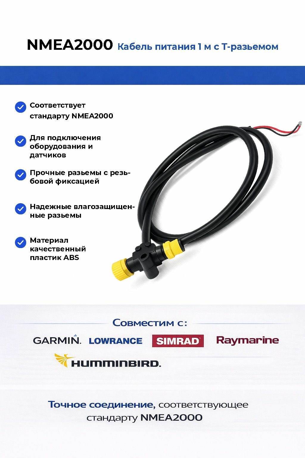 NMEA 2000 M12 5pin кабель питания 1 м (без предохранителя)