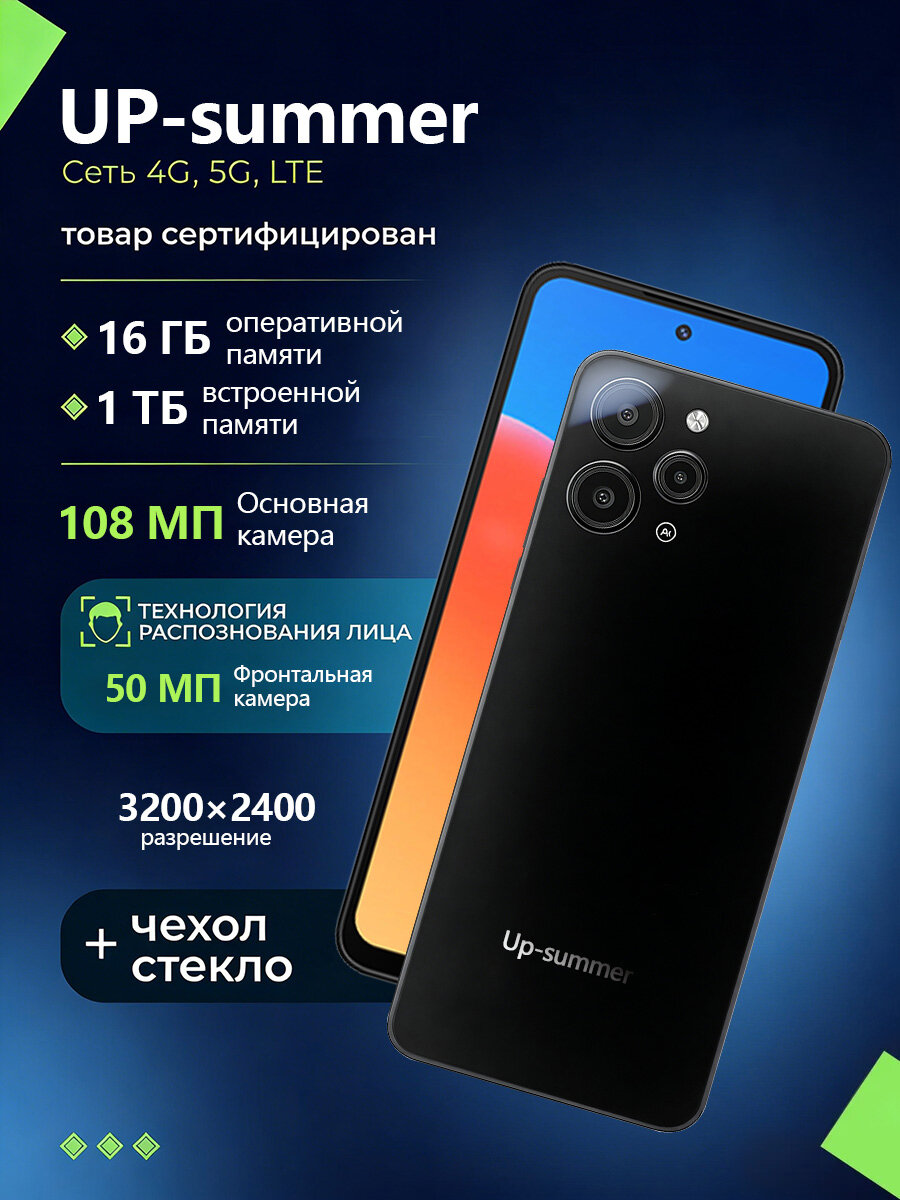 Смартфон NEW Up-summer Note 14 16+1024 ГБ Ростест (EAC) противоударный на Android 14