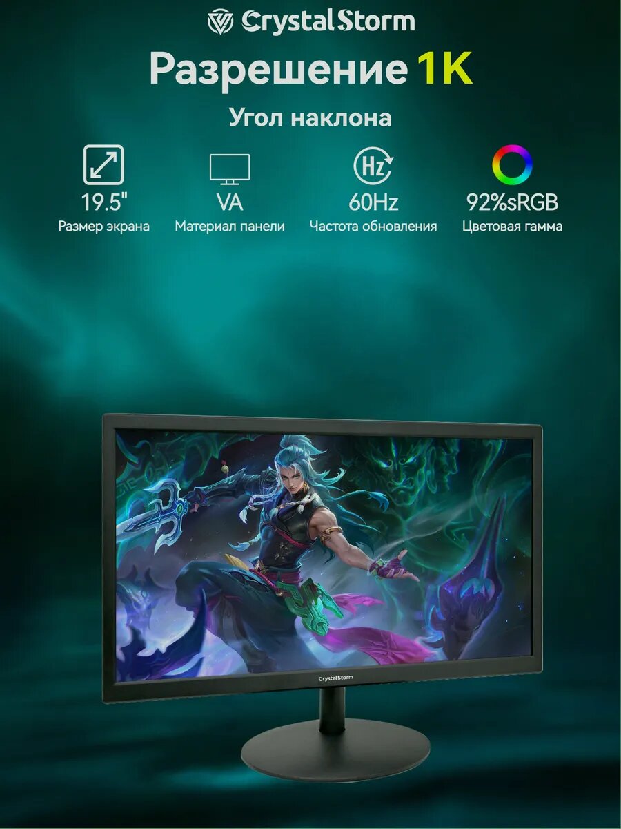 Монитор CrystalStorm, диагональ 19.5", 1440 x 900 пикселей, 60Гц, матовый, чёрный
