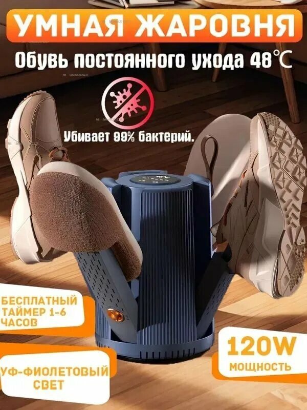 Xiaomi Сушилка для обуви