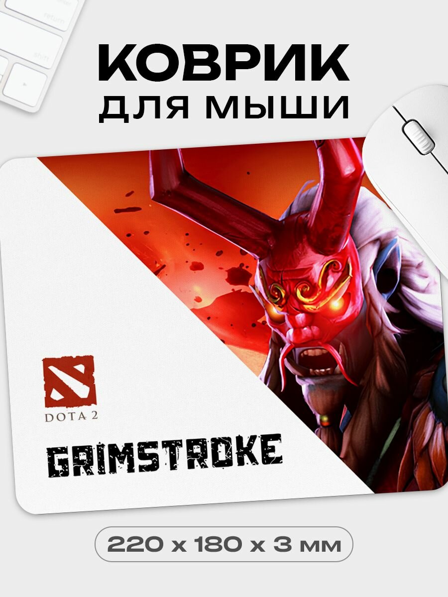 Коврик для мышки игровой Персонажи Dota 2 Дота 2 Grimstroke, 18х22 см