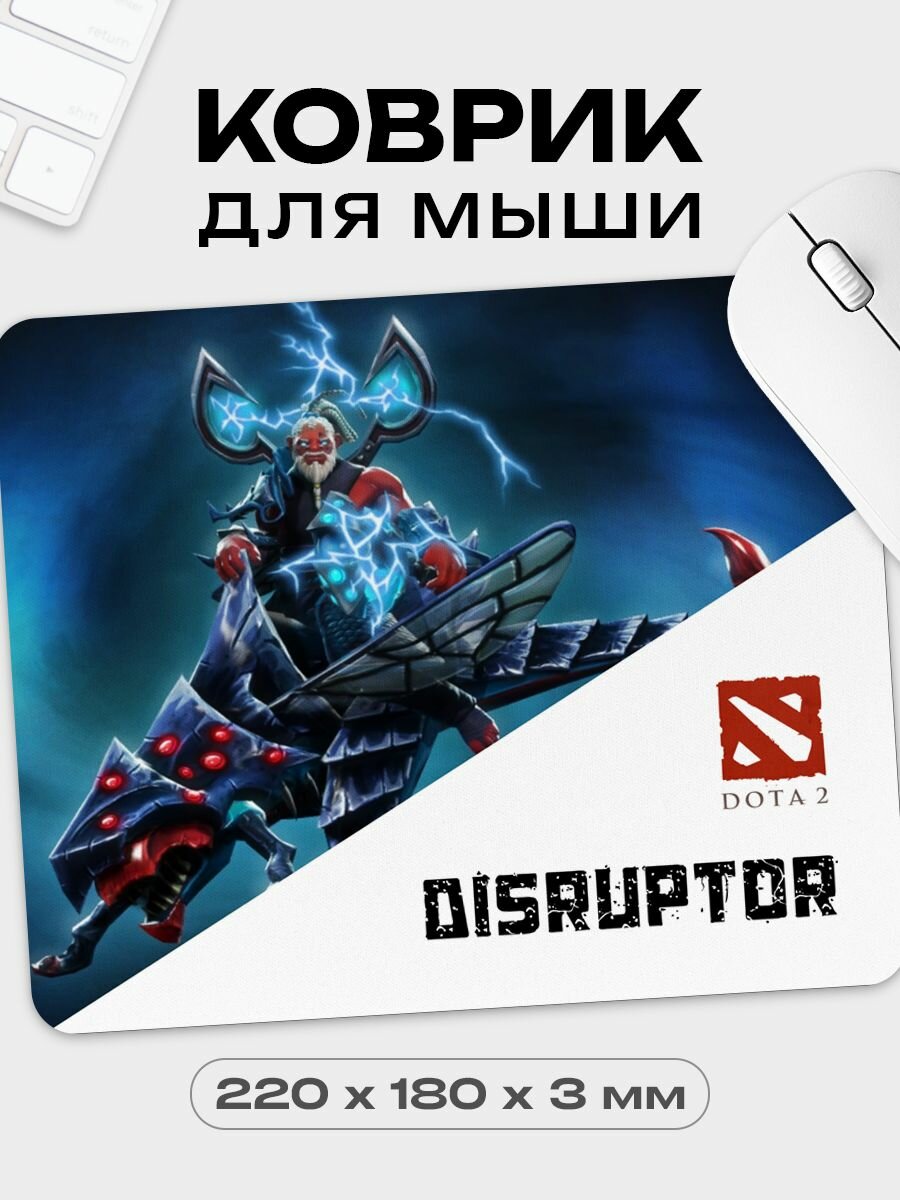 Коврик для мышки игровой Персонажи Dota 2 Дота 2 Disruptor, 18х22 см
