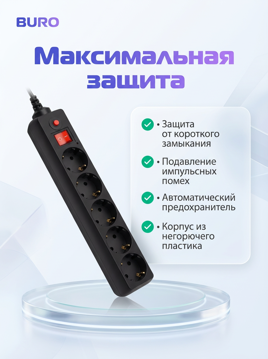 5,0м Buro 600SH-5-B (6 розеток) черный