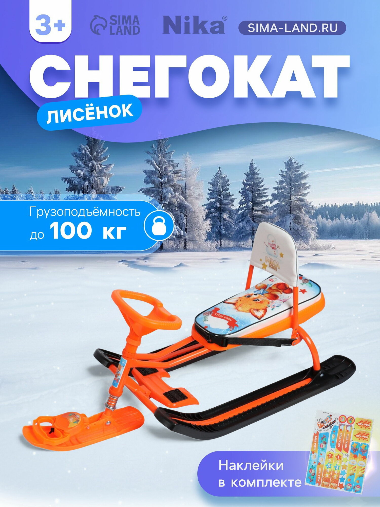 Снегокат "Тимка спорт 4-1" Лисёнок, со спинкой, оранжевый, ТС4-1/Л2