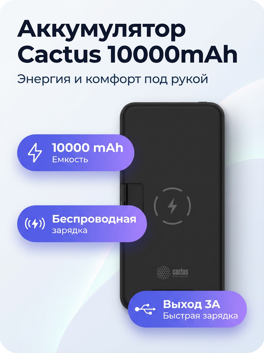 Мобильный аккумулятор Cactus CS-PBFSQT-10000 10000mAh 3A 1xUSB беспроводная зарядка черный