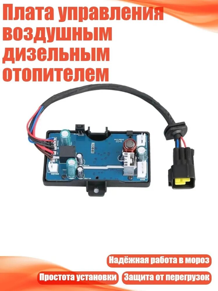 Плата управления воздушным дизельным отопителем