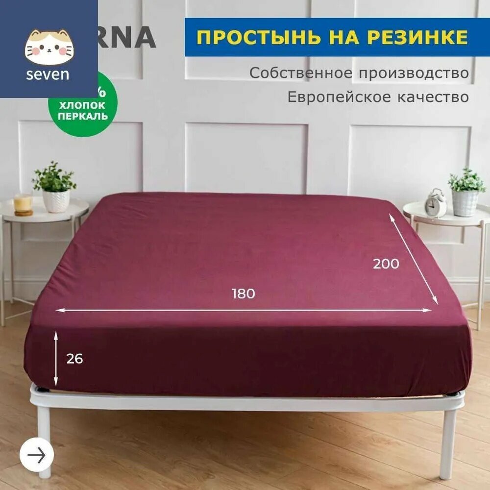 Лимонный кот Простыня на резинке бордо, Перкаль, 180x200 см