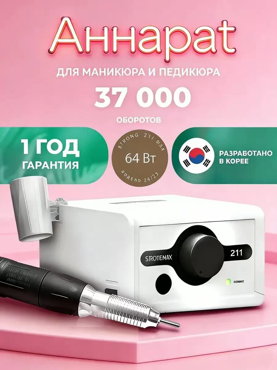 Профессиональная электрошлифовальная машина для маникюра