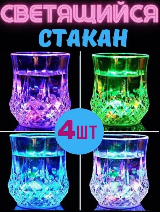 Бокал 200 мл, 4 шт